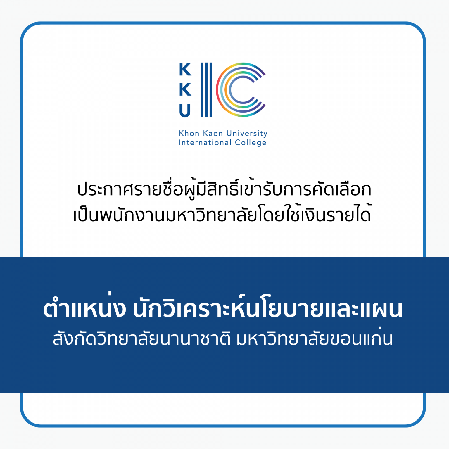 เกี่ยวกับเรา | KKUIC