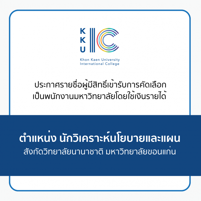 เกี่ยวกับเรา | KKUIC
